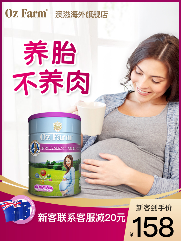 澳洲ozfarm澳美滋孕妇奶粉备孕怀孕期孕早孕中孕晚期900g_成人奶粉_健康世界大药房